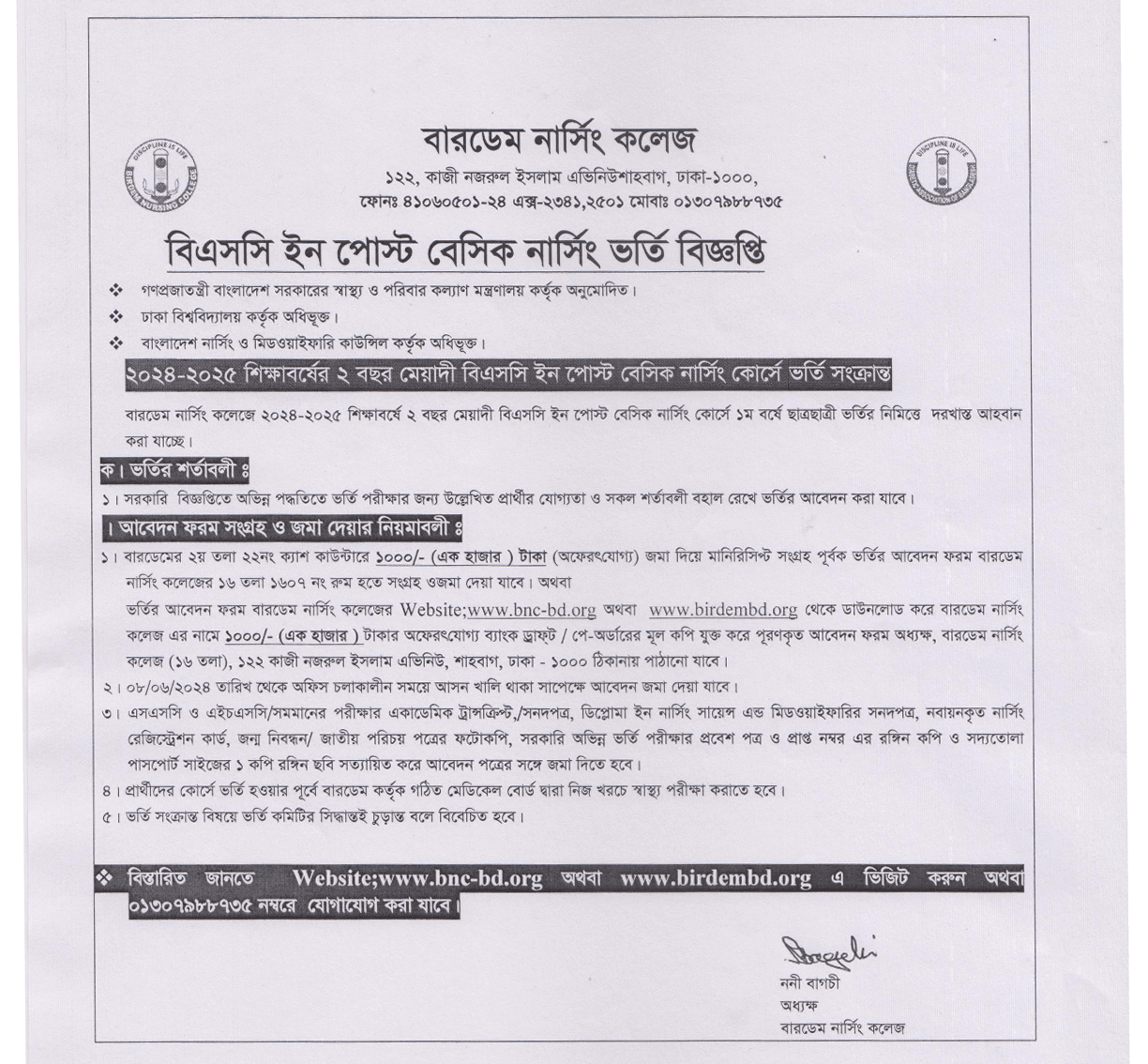 BIRDEM Nursing College Admission Circular Result 2025 26